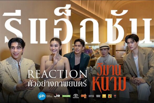 ธี่หยด 2 – Official Teaser_Full-HD #ตัวอย่างหนังใหม่ – SenseOnFilms