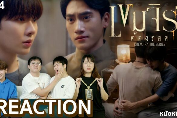 สุสานคนเป็น – Official Trailer – SenseOnFilms