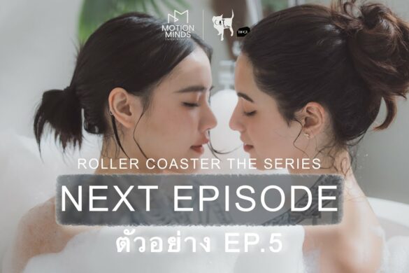 ห่าก้อม – Official Trailer – SenseOnFilms