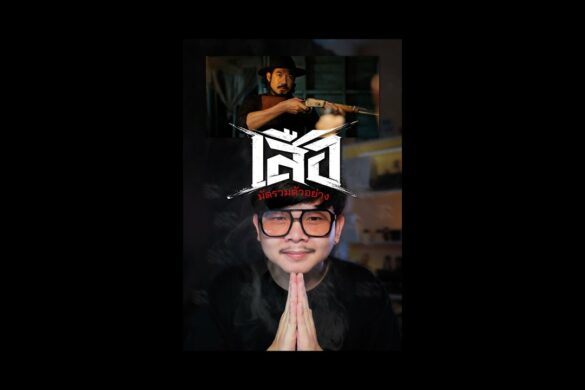 ตัวอย่างตอนต่อไป ทายาทหมายเลข 1 Ep.15 | 8 ต.ค. 68 | one31 – SenseOnFilms