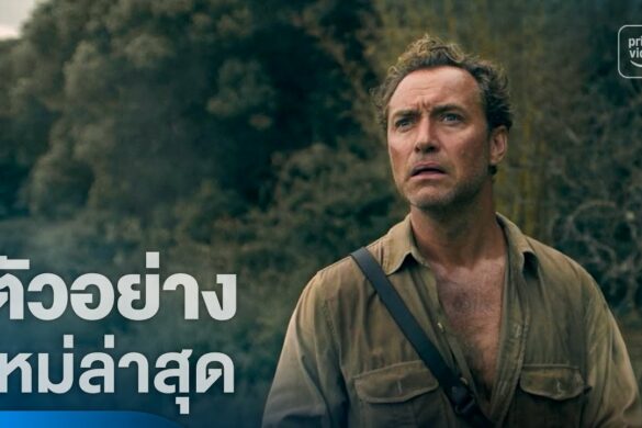 ตัวอย่างตอนต่อไป สงครามหมอลำ Ep.13 | 6 ต.ค. 68 | one31 – SenseOnFilms